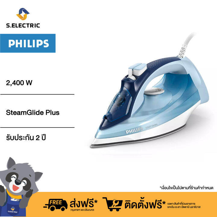 Philips 5000 Series Steam Iron เตารีดไอน้ำ 2400 วัตต์ รุ่น DST5020/20 ...