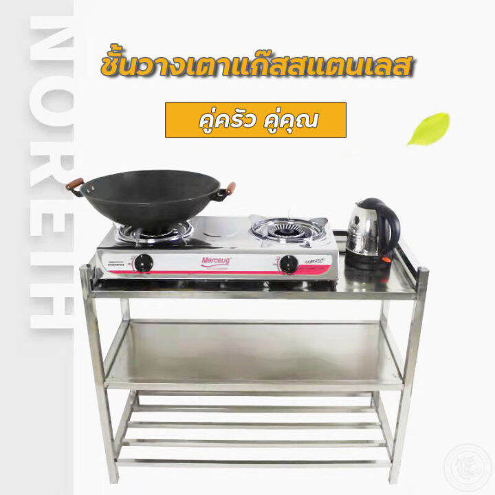 SINGTHAI (พร้อมส่ง) โต๊ะวางเตาแก๊ส ชั้นวางเตาแก๊ส ที่วางเตาแก๊ส สแตนเลส ...