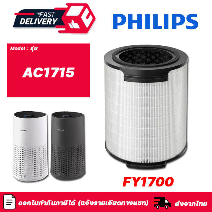 Philips ไส้กรองอากาศ FY1700/30 สำหรับเครื่องฟอกอากาศ รุ่น AC1715 ...
