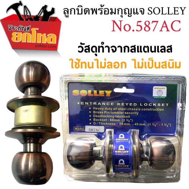 ลูกบิดประตู รมดำ รมควัน SOLLEY ทนทาน ใช้งานง่าย ประกันคุณภาพดี | Lazada ...