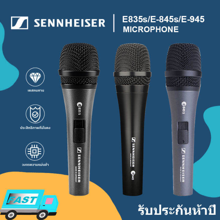 SENNHEISER E835s/E845S/E945 Wired Microphone ไมโครโฟนแบบมีสาย ไมโครโฟน รุ่น E835s Dynamic ...