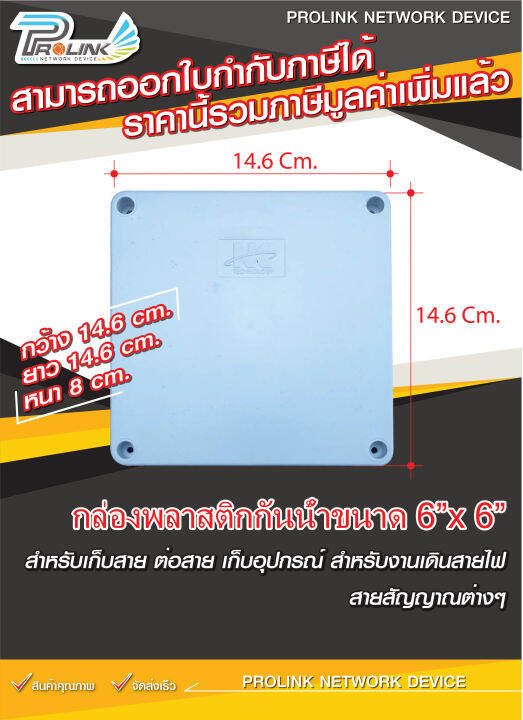 ส่งไว จาก กทม ยกลัง (40ใบ) กล่องพักสาย Box กันน้ำ 6x6 นิ้ว จากร้าน ...