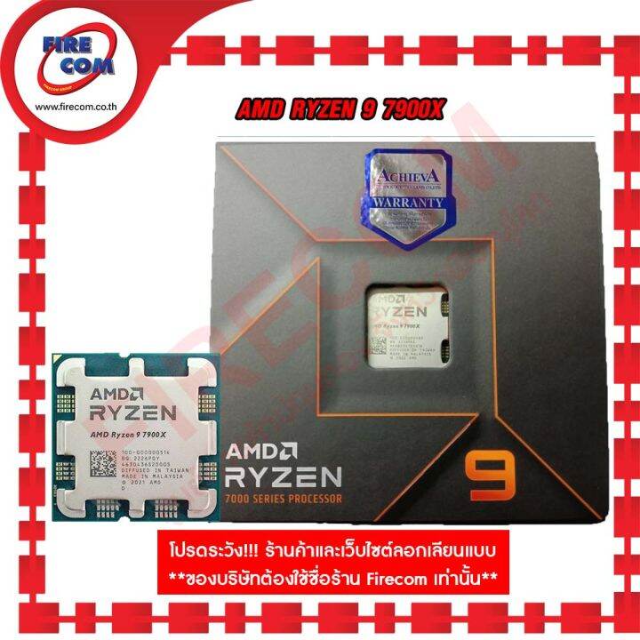 ซีพียู CPU AMD RYZEN 9 7900X (12 Core,24 Thread,4.7 GHz Base, SOCKET ...