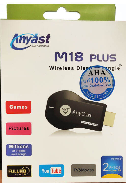 ไร้สาย HD Wireless 2023 Anycast® M18 Plus ของแท้ จะซื้อของปลอมถูกๆไป ...