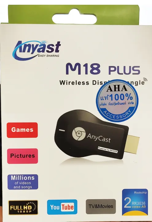 [ส่งด่วน🔥+ส่วนลด🔥] สายต่อ HDMI Wireless 2022 Anycast® M18 Plus ของแท้ ...