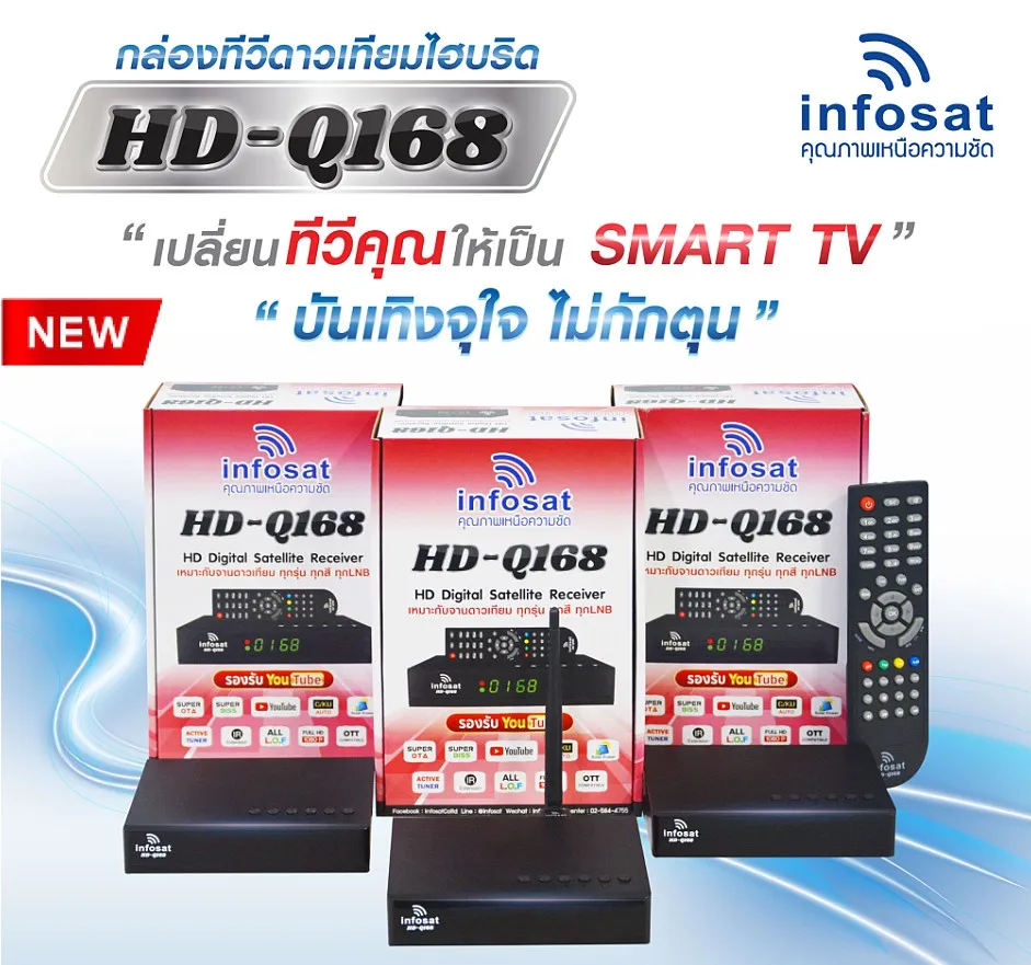 กล่องรับสัณญาณ ทีวี ดาวเทียม INFOSAT รุ่น HD-Q168 รองรับ Youtube ดำ One | Thisshop