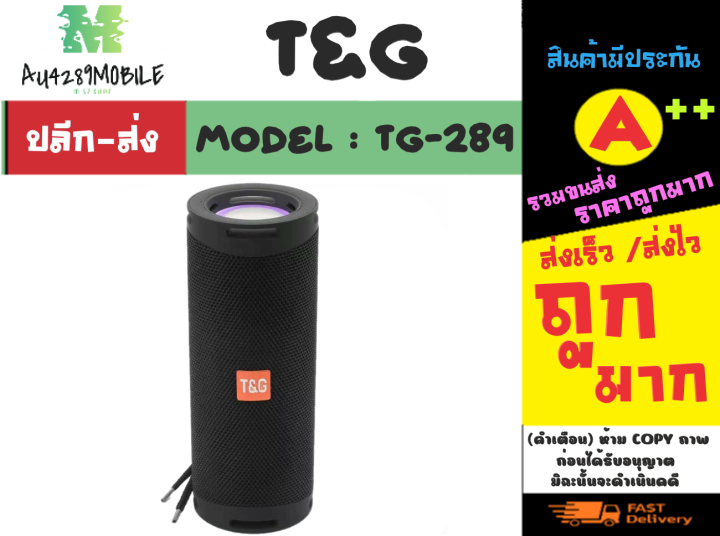 ลำโพงบลูทูธ T&G รุ่น TG-289 ลำโพงไร้สาย wireless speaker เสียงดี เบส ...