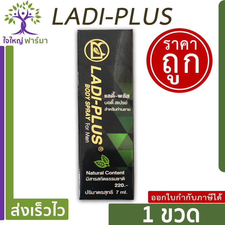 แรด สเปรย์ แลดี้ สเปรย์ (LADi-Spray) สมุนไพร สเปรย์ สำหรับท่านชาย (พลัง ...