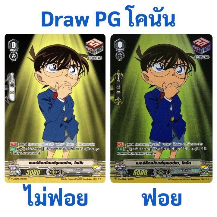 แวนการ์ด โคนัน Draw PG เชอร์ล็อกโอมส์ยุคเฮย์เซ โคนัน แคลน แอนิเมชั่น ...