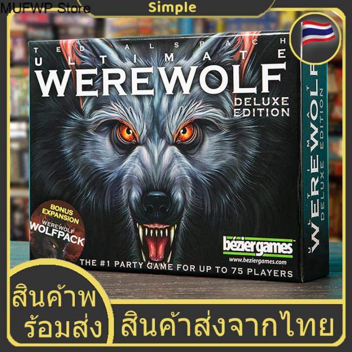 MUFWP Store บอร์ดเกมUltimate werewolf Deluxe Edition บอร์ดเกม เกมกระดาน ...