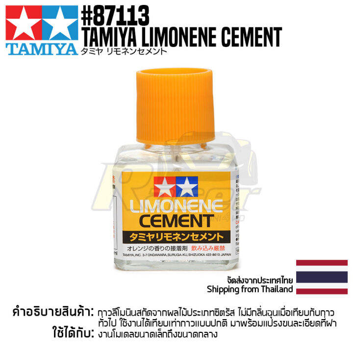 [กาวกลิ่นส้ม] TAMIYA 87113 Limonene Cement (40ml) กาวทามิย่าแท้ glue ...