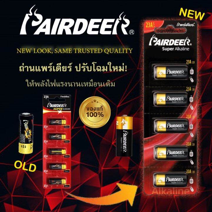 ของแท้ PAIRDEER ถ่านรีโมท 23A/27A - มอก.ไทย- สินค้าพร้อมส่ง ถ่านรีโมท ...