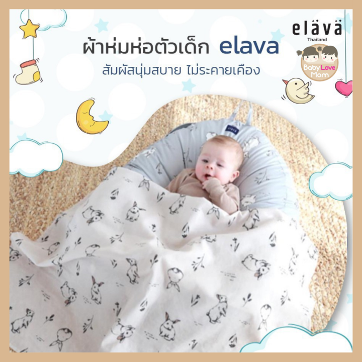 Elava ผ้าห่มห่อตัวเด็ก อีกหนึ่งไอเทมสำหรับเบบี๋ #babylovemomshop#ของใช้เด็ก#ของเตรียมคลอด ...