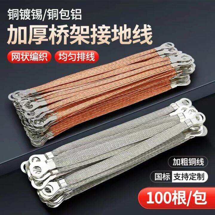 Original bridge grounding wire copper braided copper flat wire electric ...