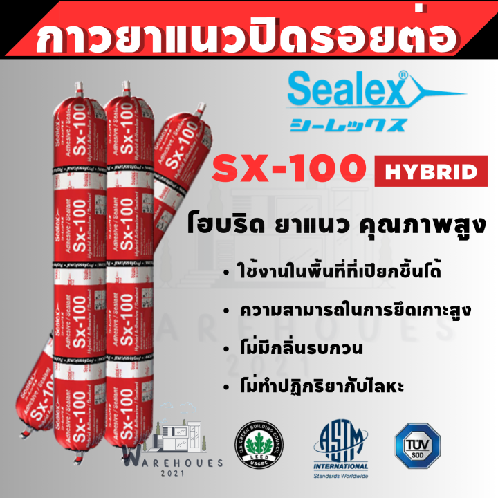 Sealex Sx-100 แบบไส้กรอก ยาแนวปิดรอยต่อ อุดรอยรั่ว ไร้กลิ่น ติดแน่น ทนUV ทาสีทับได้ | Lazada.co.th