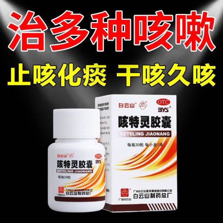 Cough Relief Cough Relieving Phlegm Dry Cough Long Cough Irritant Dry ...