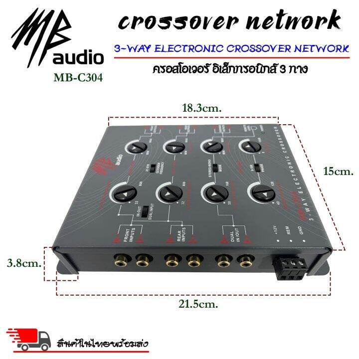 CROSSOVER NETWORK ยี่ห้อ MB AUDIO รุ่น MB-C304 เป็นอิเล็คทรอนิคส์ ครอส ...