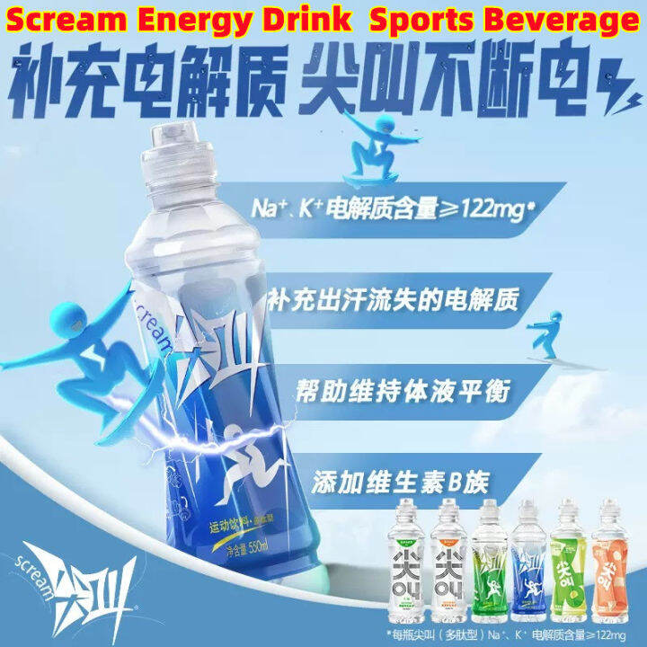 Scream Energy Drink Sports Beverage 500ml 农夫山泉尖叫补充电解质运动饮料 | Lazada PH