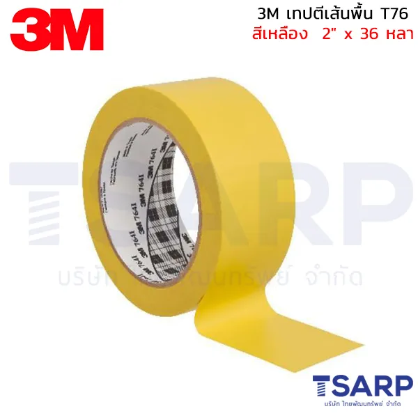 3M เทปตีเส้นพื้น T76 สีเหลือง 2" x 36 หลา | Lazada.co.th