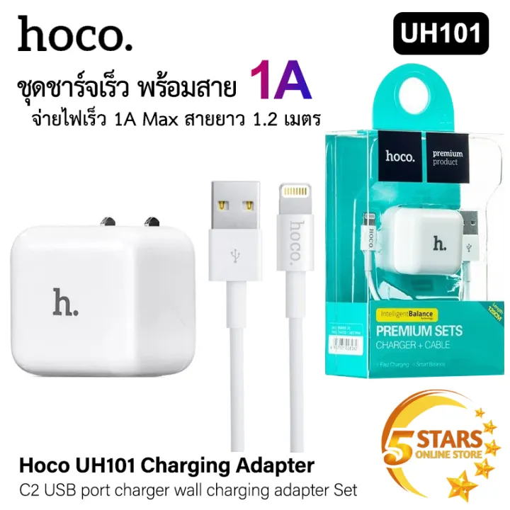 Hoco ชุดชาร์จไอโฟน UH101 ชุดหัวชาร์จพร้อมสาย 1A สายยาว 1.2M หัวชาร์จ ...