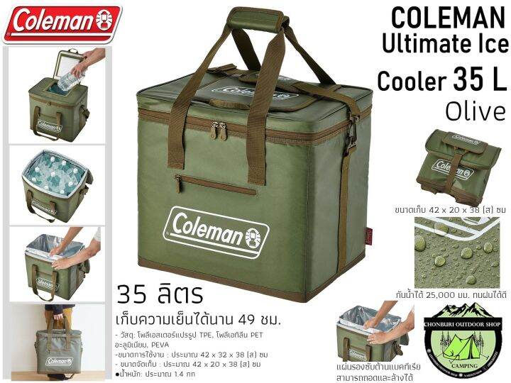 Coleman Ultimate Ice Cooler 35 L Olive#กระเป๋าเก็บความเย็นแบบ Xtreme ...