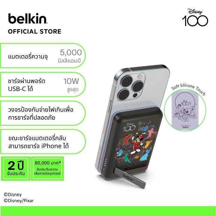 Belkin BPD004 แบตเตอรี่สำรอง 5,000mAh คอเลคชั่นพิเศษลาย Musicle ลิขสิทธิ์แท้จาก Disney | Lazada ...