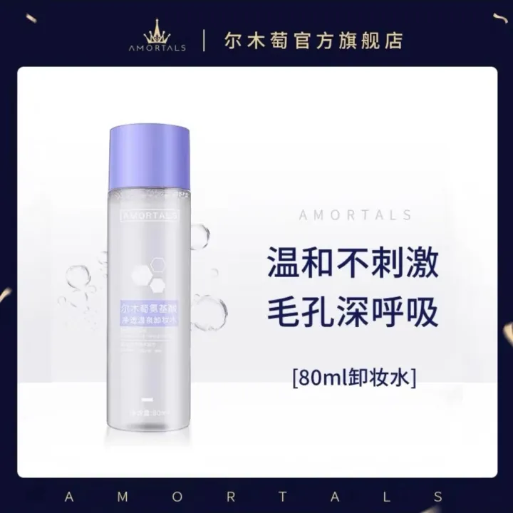 [Ready Stock] Korea AMORTALS Makeup Remover 80ml 尔木萄卸妆水 氨基酸净透温泉卸妆水 ...