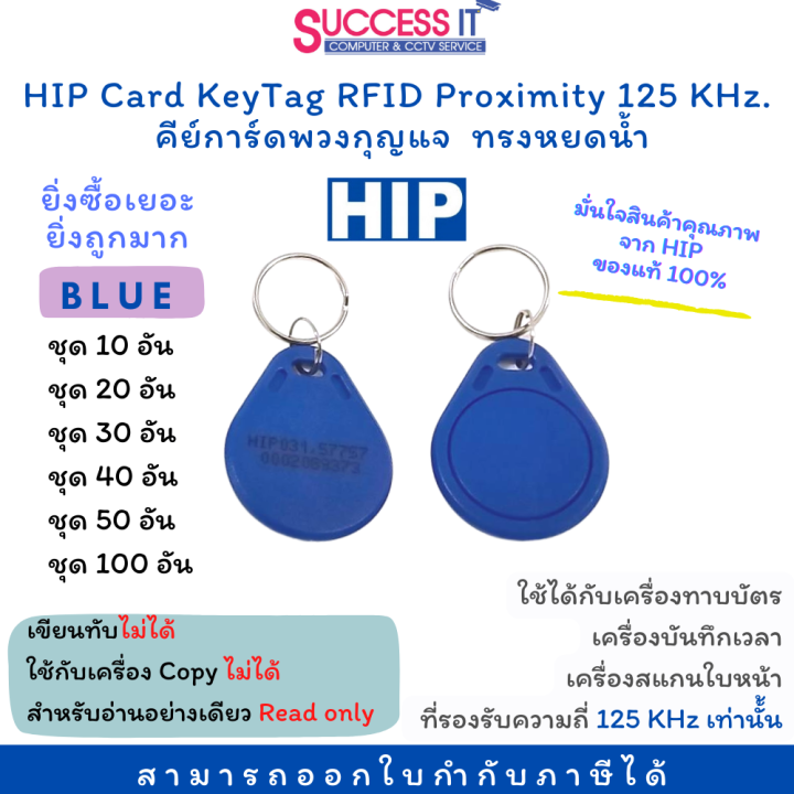บัตรคีย์การ์ด พวงกุญแจคีย์การ์ด ทรงหยดน้ำ สีน้ำเงิน HIP Keytag RFID ...