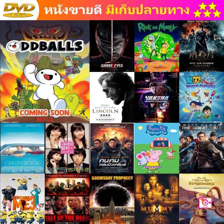 ลด 50% DVD Oddballs (2022) การผจญภัยพิลึกของเจมส์ (12 ตอน) และ ดีวีดี หนังใหม่ หนังขายดี รายชื่อ ...