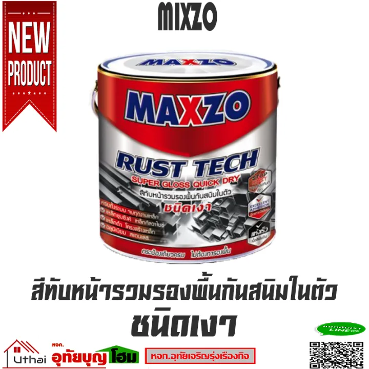 สีทาเหล็ก สีทาเหล็ก กัลวาไนซ์ เหล็กดำ เหล็กซิงค์ สีทับหน้ารวมรองพื้นกัน ...