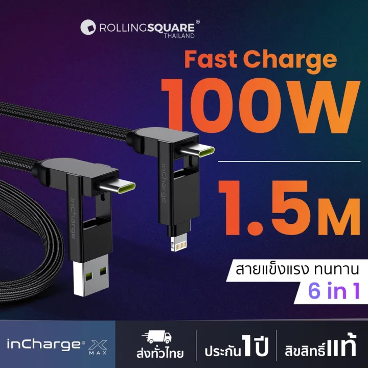 ข้อเสนอสุดพิเศษ inCharge® X Max 1.5M 100W charging cable by Rolling ...