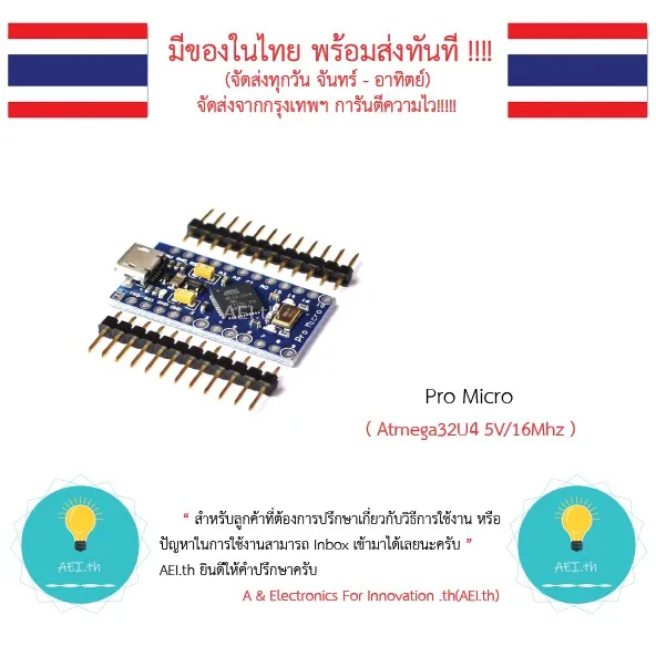 S.T. คอมพิวเตอร์และแล็ปท็อป บอร์ด Pro Micro ATmega32U4 5V/16MHz ลงโคด ...