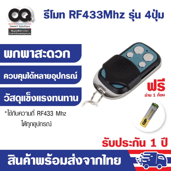 ( Promotion++ ) ของแท้ Sonoff 433 MHz RF remote controller (พร้อมถ่าน 1 ...