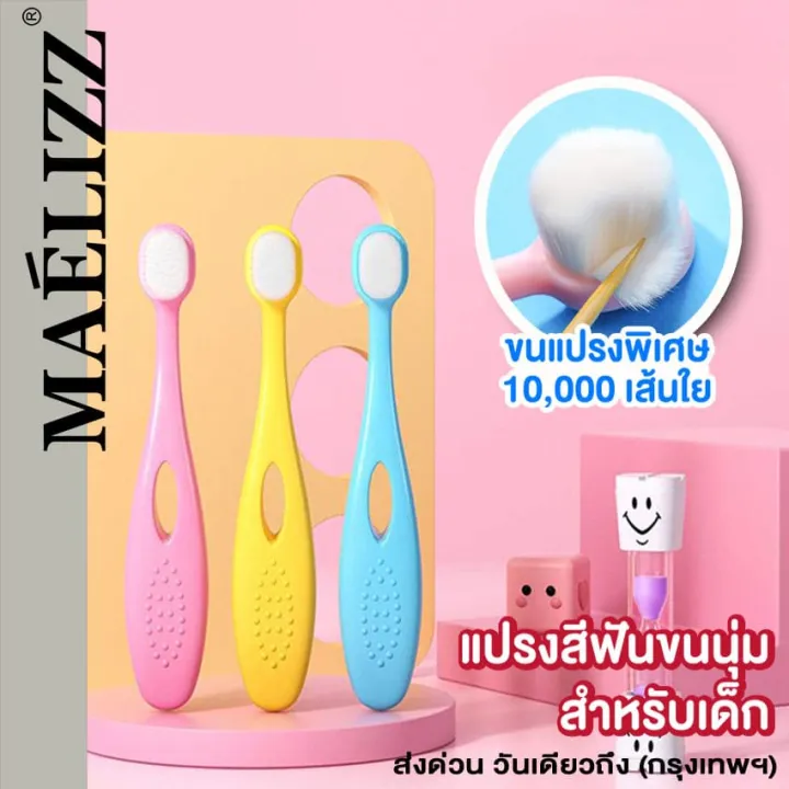 Maelizz แปรงสีฟัน สำหรับเด็ก 20,000 เส้นใย แปรงสีฟันขนนุ่ม แปรงสีฟันเด็กเล็ก แปรงสีฟันเด็ก แปรง ...