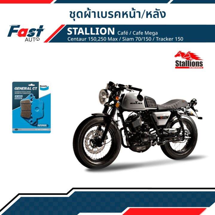 ผ้าเบรค มอไซค์ STALLION [MD1,MD35] รุ่น Café /Cafe Mega / Centaur ...