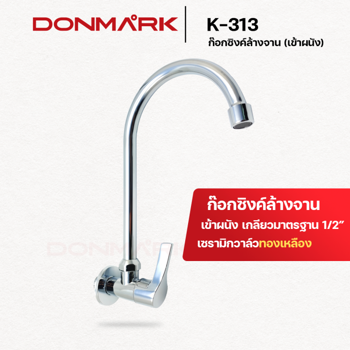 DONMARK ก๊อกน้ำ/ก๊อกอ่างล้างจาน/ก๊อกซิงค์ล้างจานเข้า แบบตั้งพื้นและเข้าผนัง สแตนเลสชุบโครเมี่ยม ...