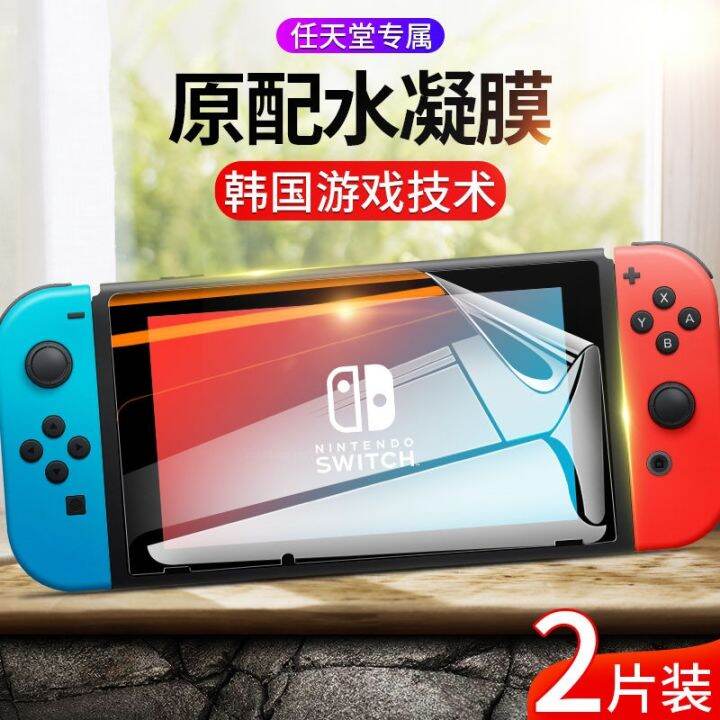 Nintendo switch protective membrane switch toughened membrane switch ...