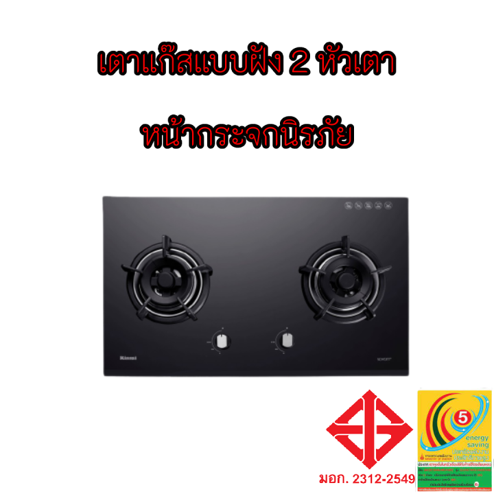 เตาแก๊สรินไน Rinnai RB-72g Rb72g เตาแก๊สแบบฝัง หัวทองเหลือง ไฟแรง5.5kw/หัว กระจกนิรภัยจากเยอรมัน ...
