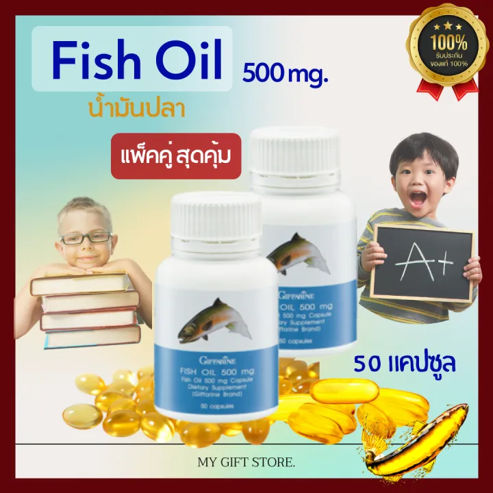 Fish oil (500มก./50 เม็ด) **เเพ็คคู่** น้ำมันปลา บำ รุง สมอง ฟื้นฟูสมอง ...