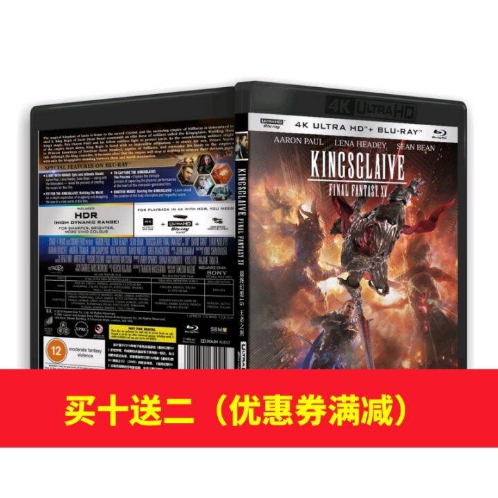 Final Fantasy XV: Sword Of Kings [4K UHD] [HDR] DTS-HD DIY Blu-Ray Disc ...