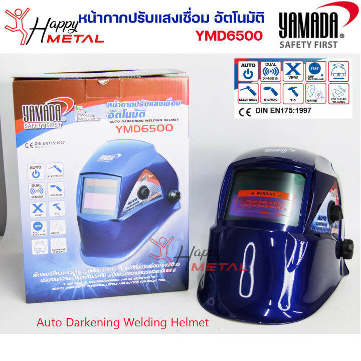 SUMO หน้ากาก ปรับแสงเชื่อม อัตโนมัติ ป้องกันการเชื่อม มีปุ่มปรับความ ...