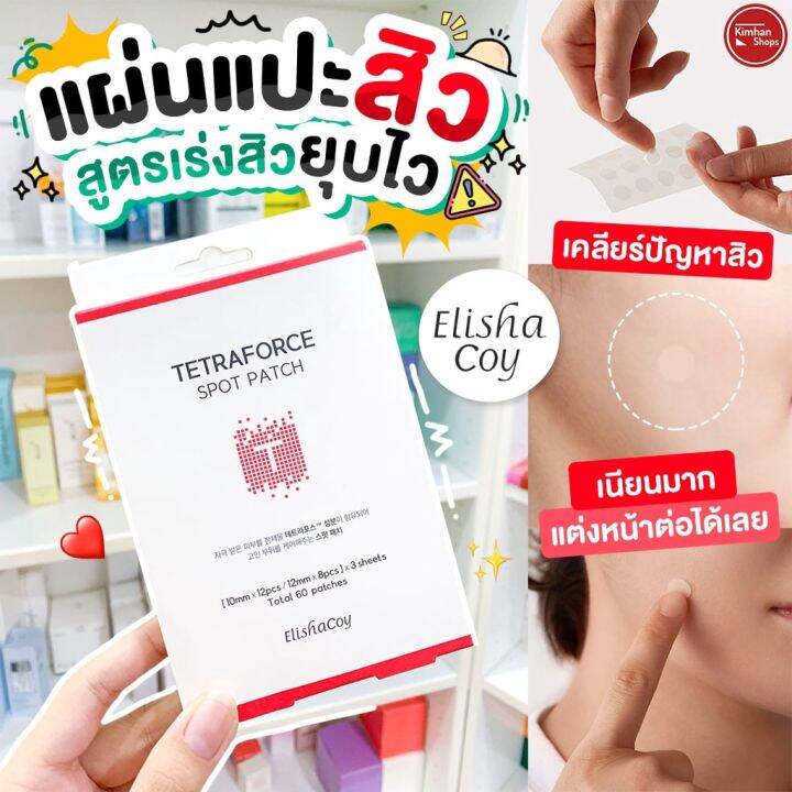 Kimhanshops Elishacoy Tetraforce Spot Patch | Lazada.co.th