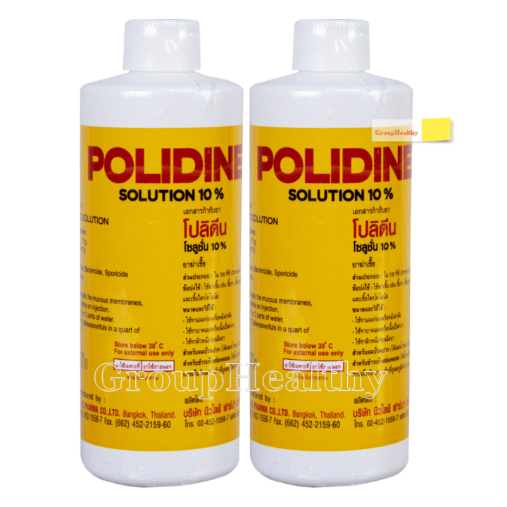 Polidine Solution 10% โปลิดีน โซลูชั่น ใช้ทาแผลก่อนและหลังผ่าตัด 450 ML./ขวด- | Lazada.co.th