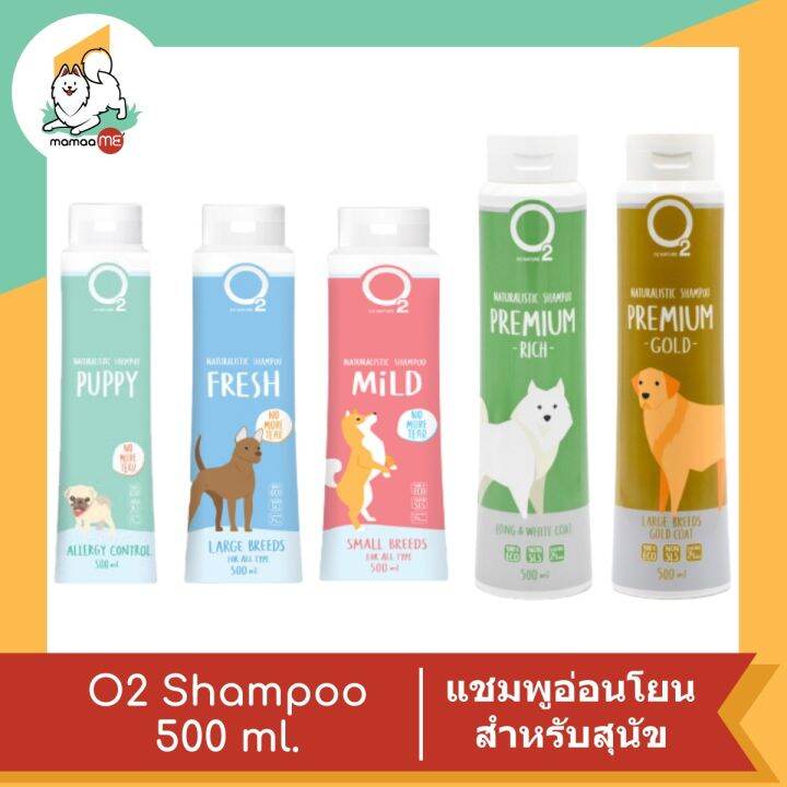 O2 Shampoo (โอทู) แชมพูอ่อนโยนสำหรับสุนัข ขนาด 500ml. | Lazada.co.th