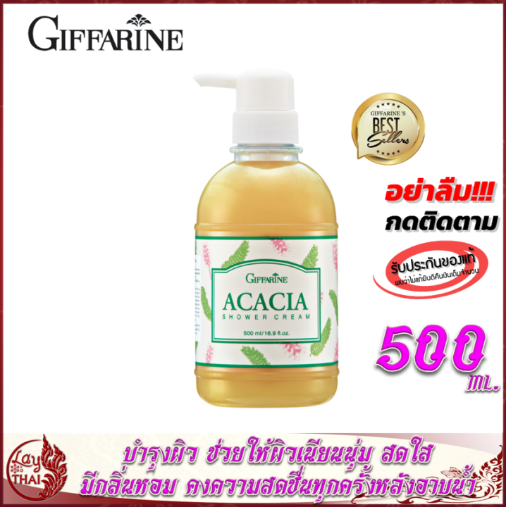 ครีมอาบน้ำ กิฟฟารีน อคาเซีย Giffarine Acacia shower cream เจลอาบน้ำ ...
