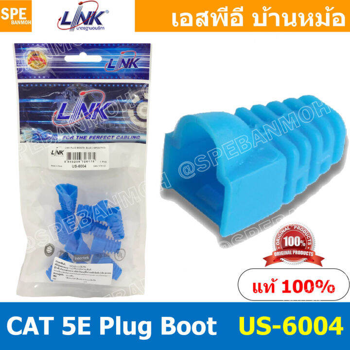 [ 10 ชิ้น/แพค ] US-6004 น้ำเงิน Blue Boot RJ45 Link ปอก RJ45 Link ...