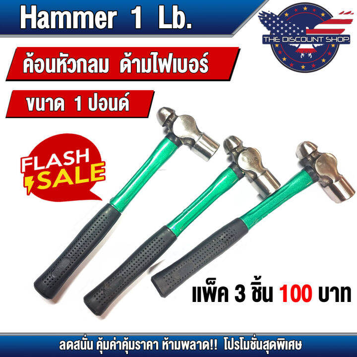 สินค้าราคาพิเศษ ค้อน ค้อนทุบหิน ค้อนช่างไฟ ค้อนหัวกลม ด้ามไฟเบอร์ ค้อน ...