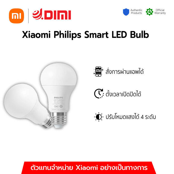 Xiaomi Philips Smart LED Bulb หลอดไฟฟิลลิปส์อัจฉริยะ | Lazada.co.th