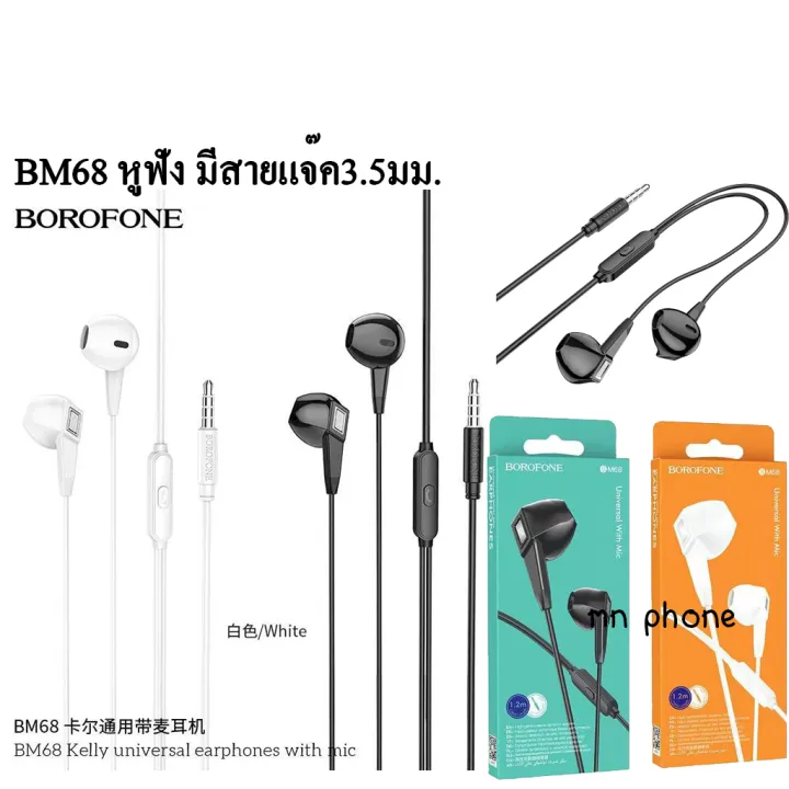 หูฟัง BOROFONE BM68 หูฟังแจ๊ค3.5มม. smalltalk | Lazada.co.th