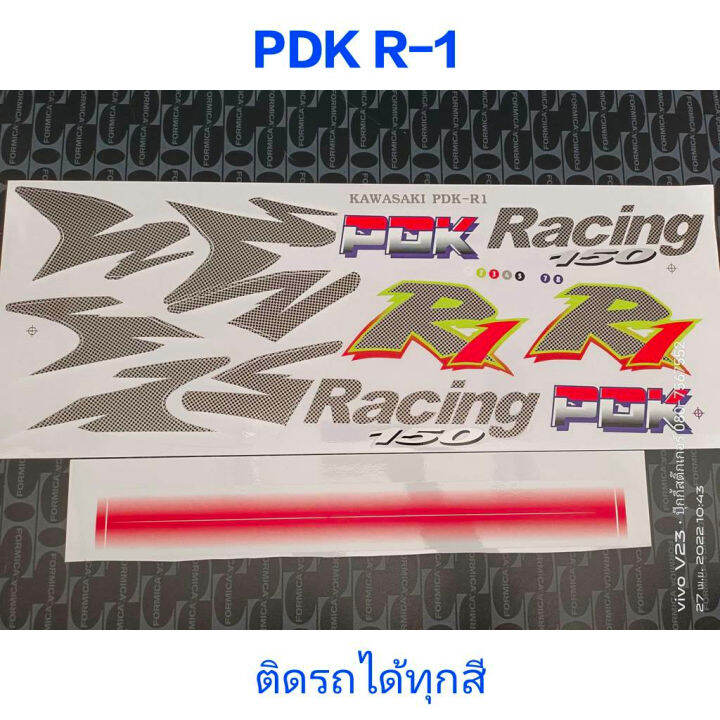 สติ๊กเกอร์ PDK R-1ติดรถได้ทุกสี สีสวยราคาถูก | Lazada.co.th